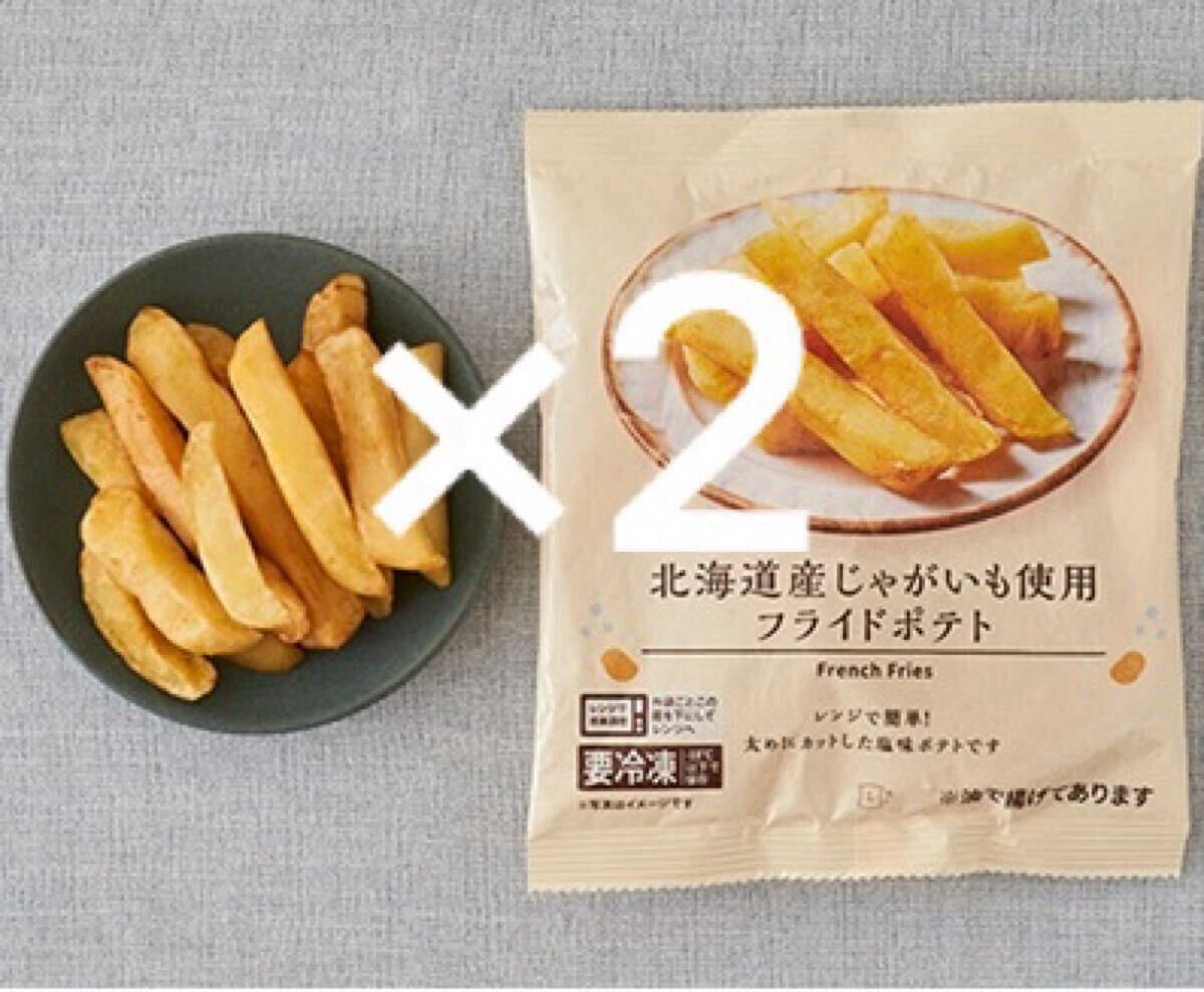 Yahoo!オークション - ローソン フライドポテト 2袋