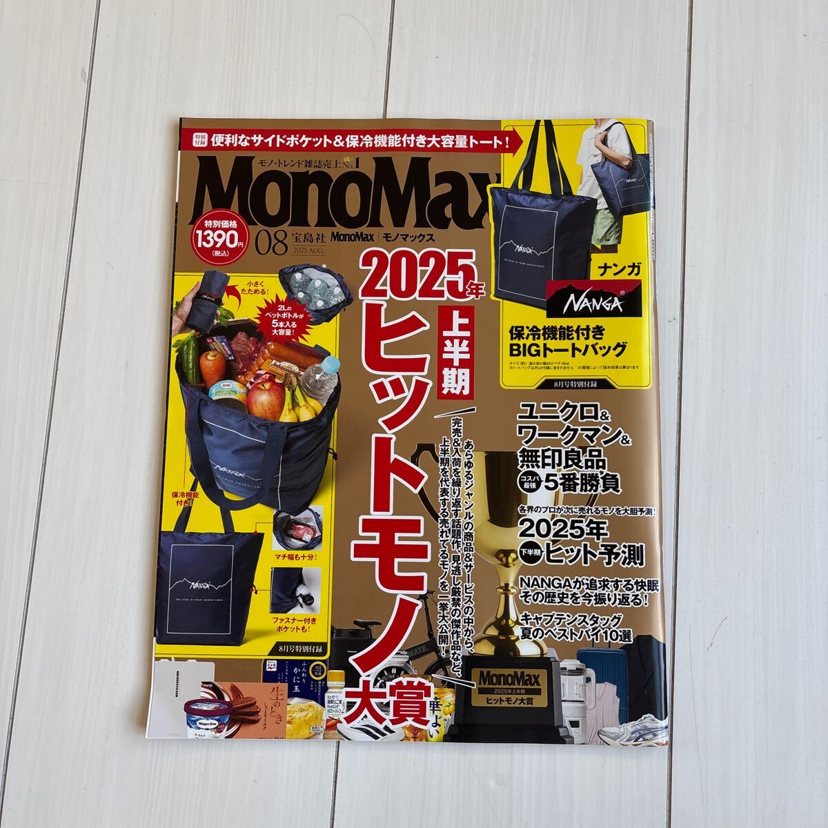 Yahoo!オークション - Mono Max（モノマックス） 2025年8...