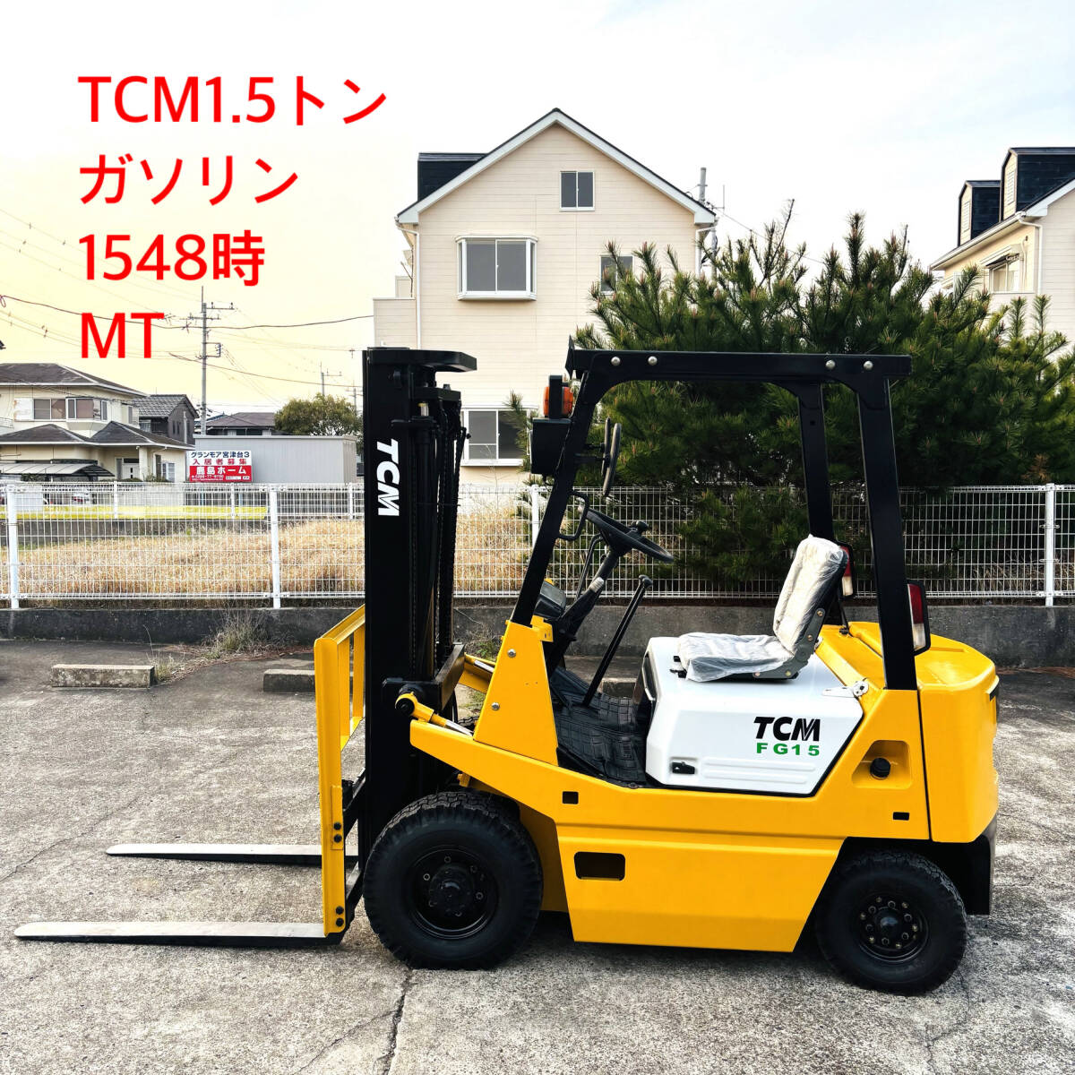 Yahoo!オークション - TCM フォークリフト FG1.5トン 時間 1548 ガソリ...