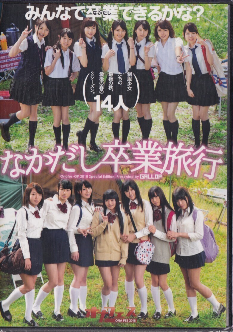 Yahoo!オークション - 7869 新品 プレステージ なかだし卒業旅行 夏海...