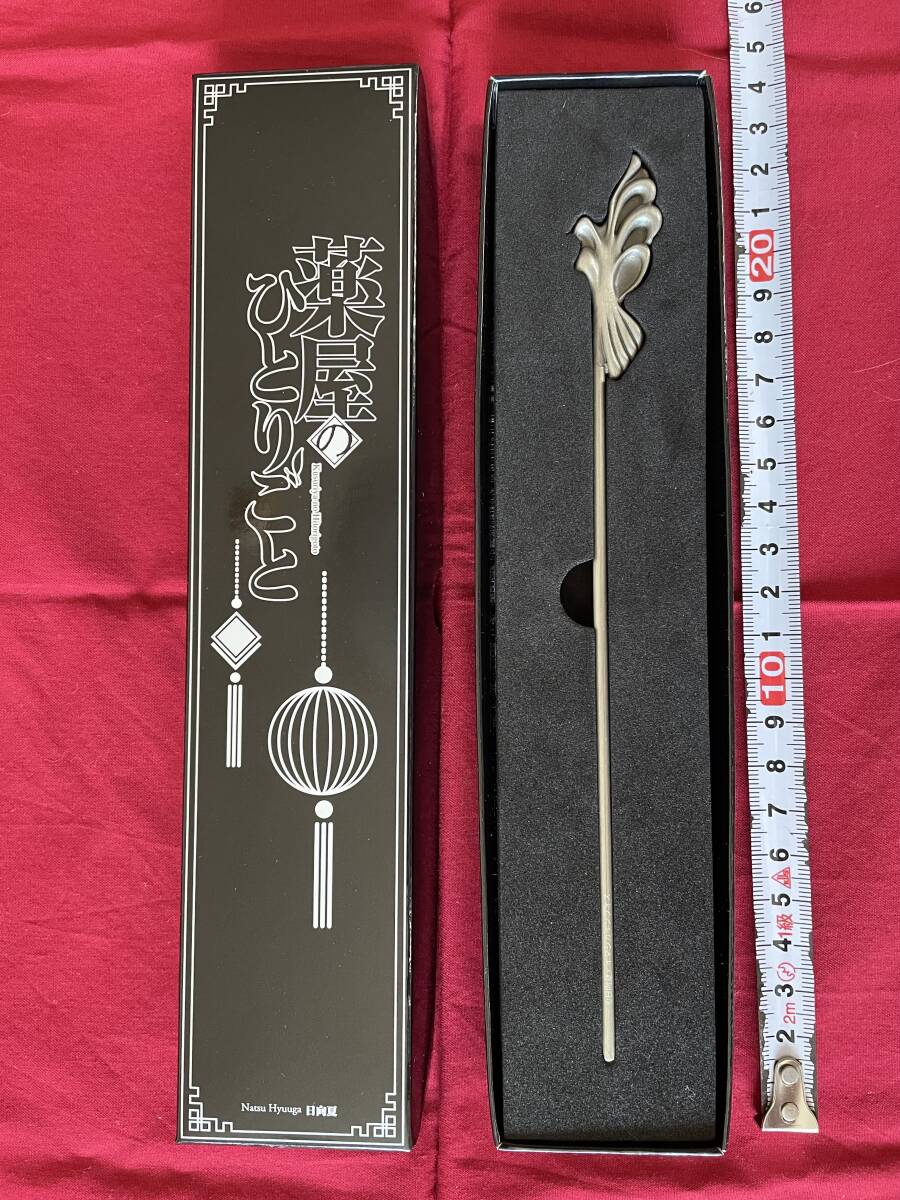 Yahoo!オークション - 公式品 薬屋のひとりごと 壬氏のかんざし 簪 完...