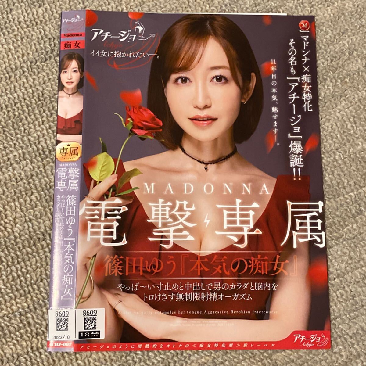 Yahoo!オークション - 【レンタル落ち】篠田ゆう『アチージョ』 電撃専...