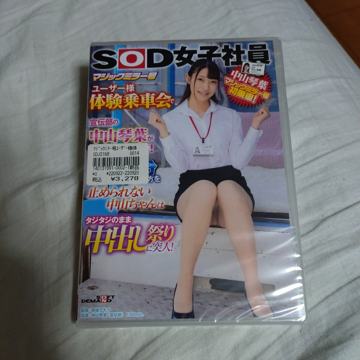 Yahoo!オークション - SOD 女子社員 マジックミラー号ユーザー様体験乗...