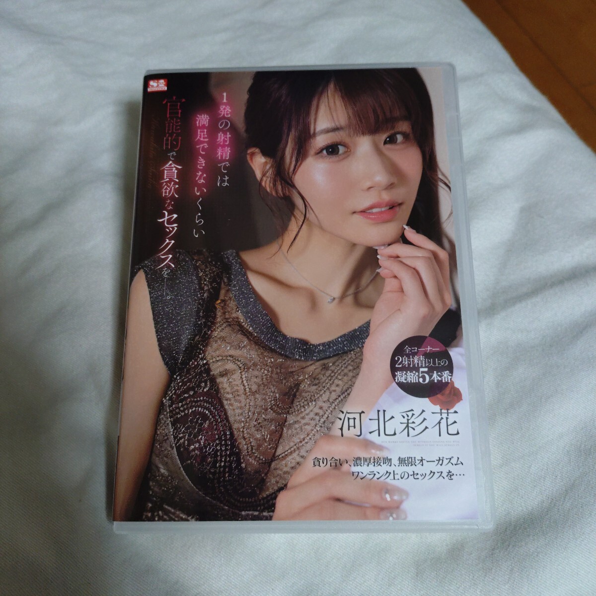 Yahoo!オークション - S1 1発の射精では満足できないくらい官能的で貪...