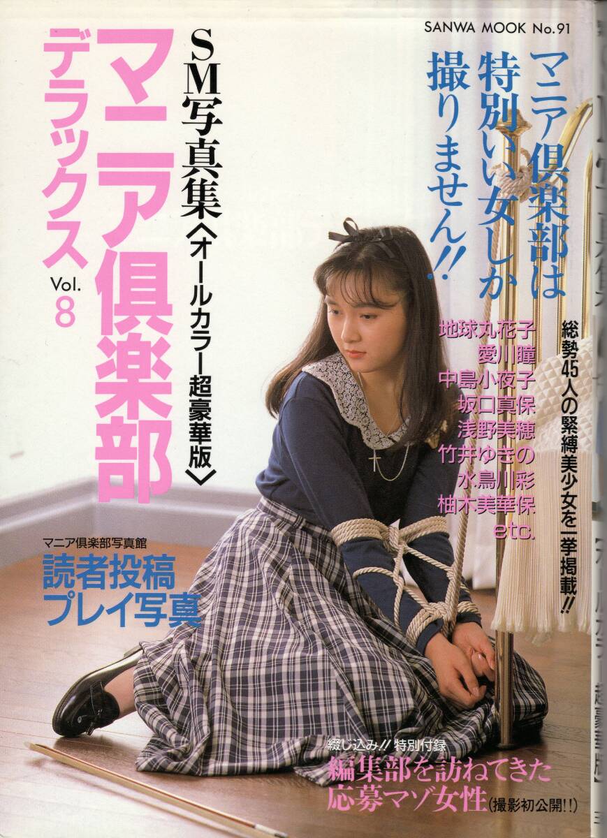 Yahoo!オークション - 杉浦則夫撮影 マニア倶楽部デラックス Vol.8／足...