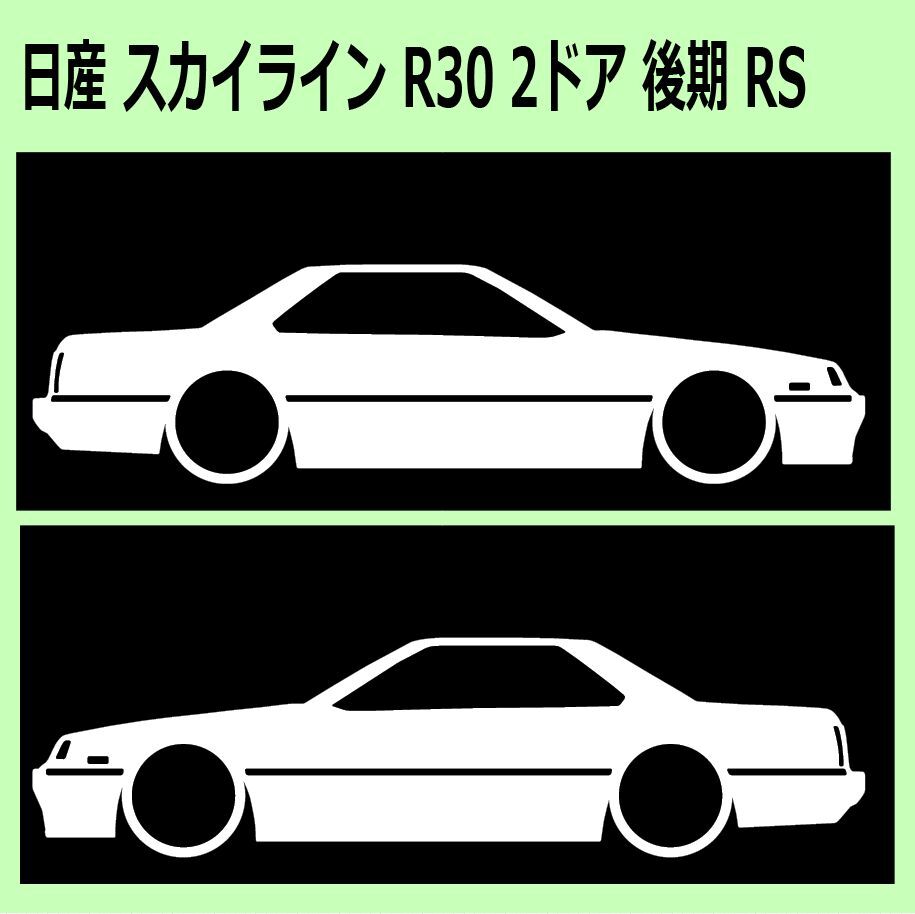 Yahoo!オークション - C)NISSAN_SKYLINE_スカイライン_R30_RS鉄仮面_2D...