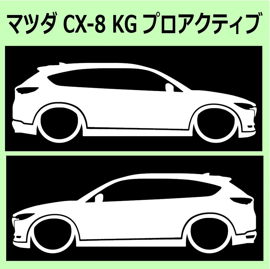 Yahoo!オークション - C)MAZDA_CX-8_KG_proactive 車両ノミ左右 カッテ...