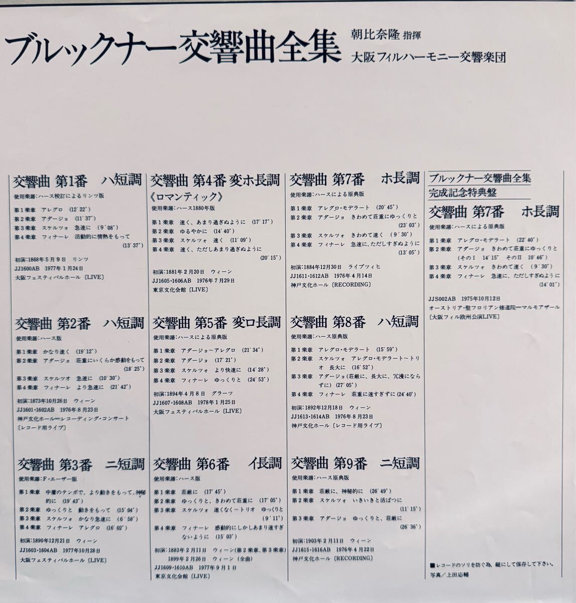 Yahoo!オークション - 17LP+特典2LP 完品 朝比奈隆 指揮 大阪フィルハ...