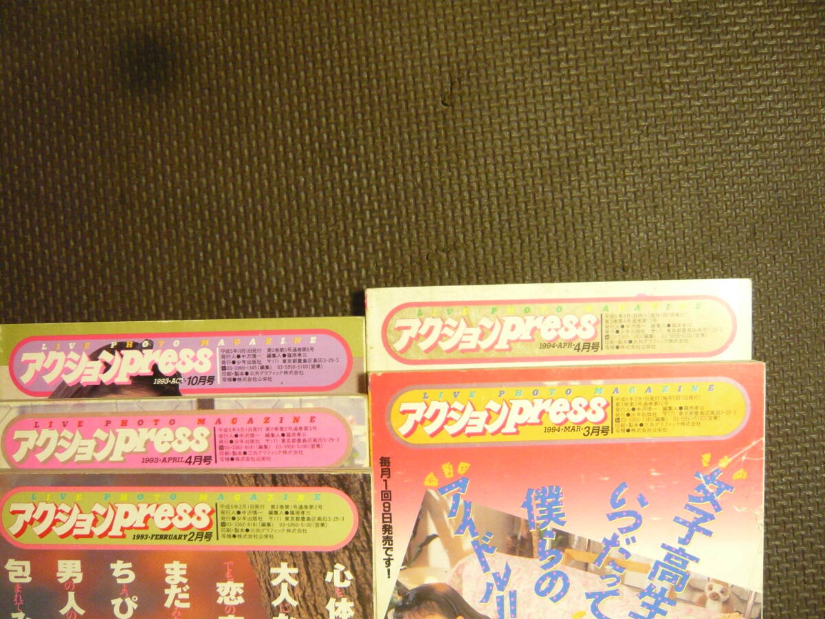 Yahoo!オークション - 本・雑誌 アクション・press 1993・1994年 計5冊...