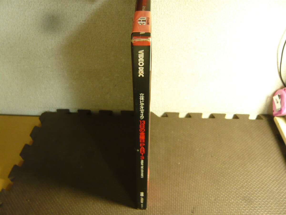 Yahoo!オークション - 全編立体 VHD 2枚組 13日の金曜日 PART 3 3ーD ...