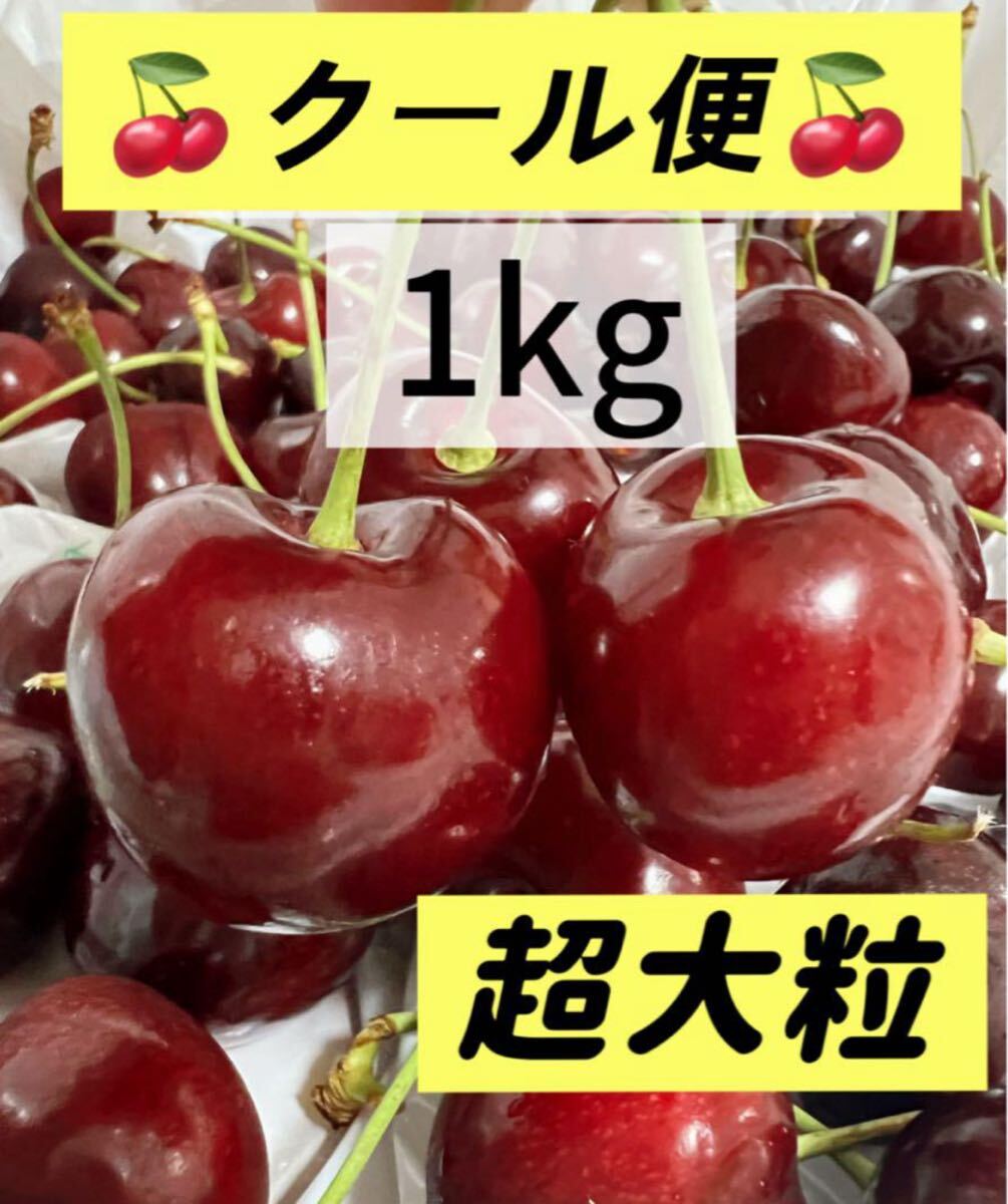 Yahoo!オークション - クール便 9.5r超大粒アメリカンチェリー箱込み1k...