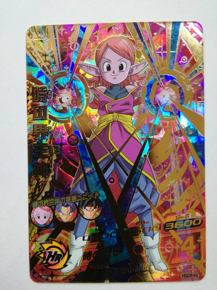 Yahoo!オークション - 【新品】スーパードラゴンボールヒーローズ HGD3...