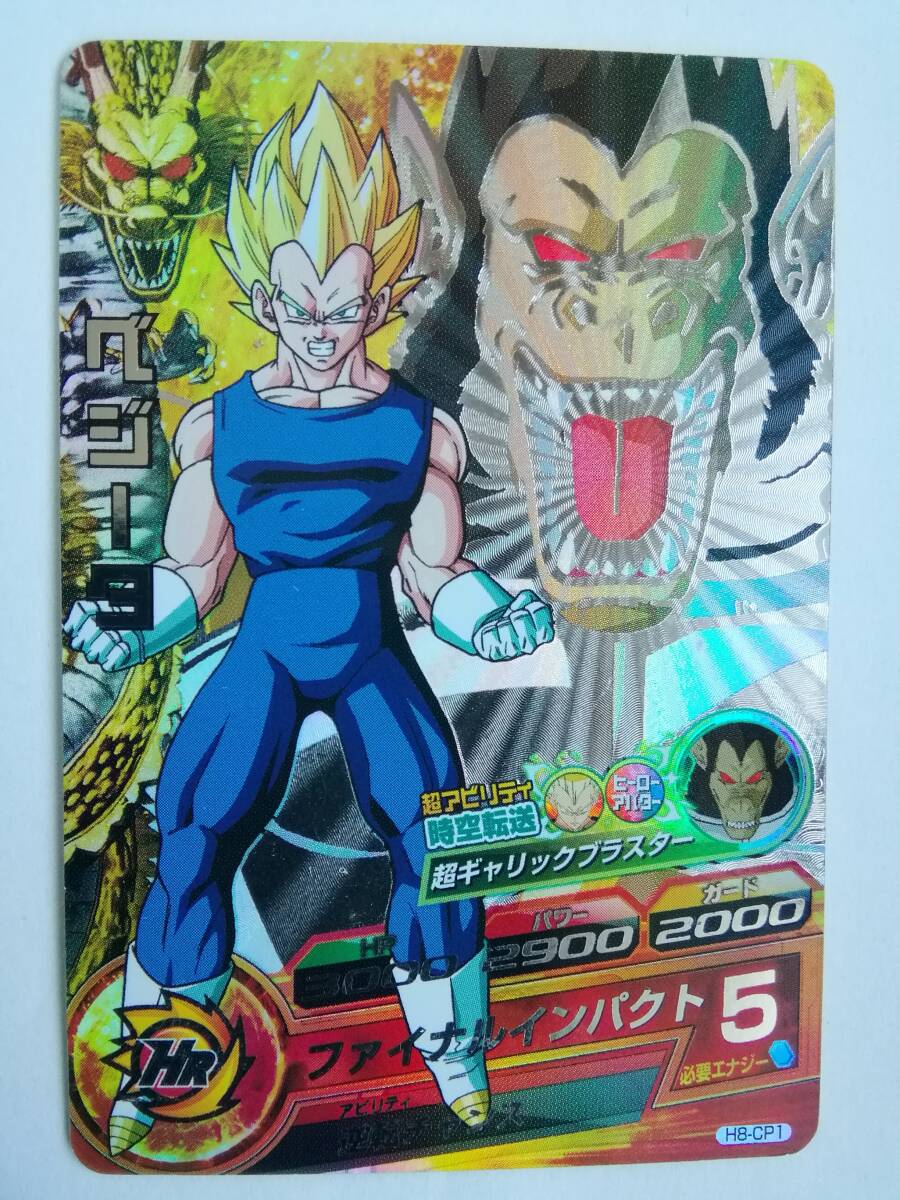Yahoo!オークション - スーパードラゴンボールヒーローズ H8-CP1 ベジ...
