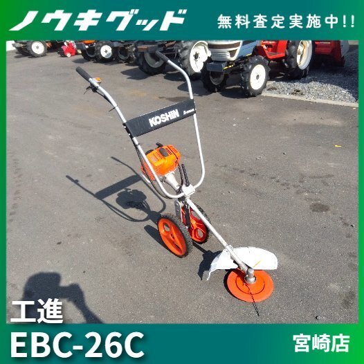 Yahoo!オークション - 売切り 工進 手押し式エンジン草刈機 EBC-26C ...