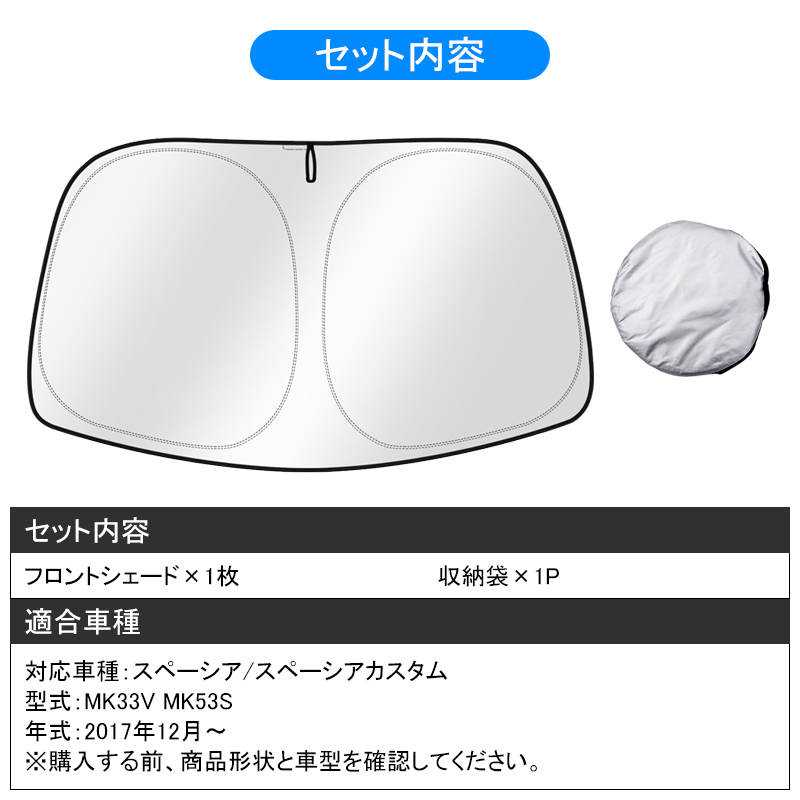 Yahoo!オークション - スズキ・スペーシア MK33V MK53S サンシェード ...