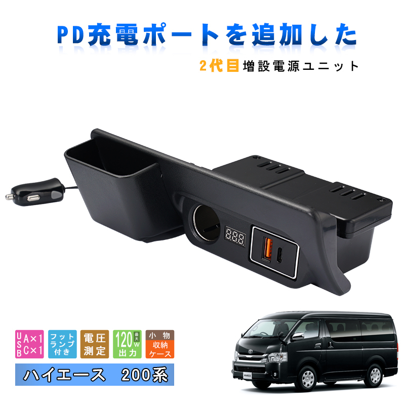 Yahoo!オークション - ハイエース 200系 増設電源ユニット レジアスエ...