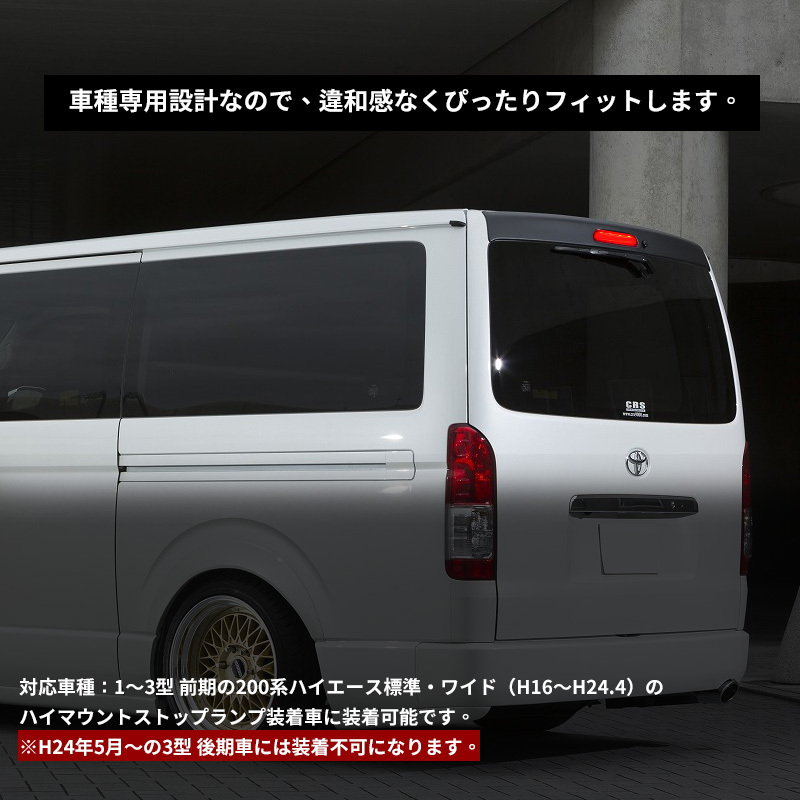 Yahoo!オークション - トヨタ ハイエース 200系 前期 LED ハイマウント...