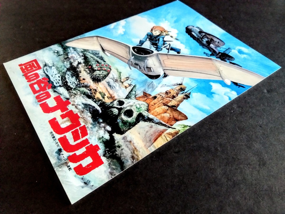 Yahoo!オークション - 未使用に近い「風の谷のナウシカ/アニメパンフ2...