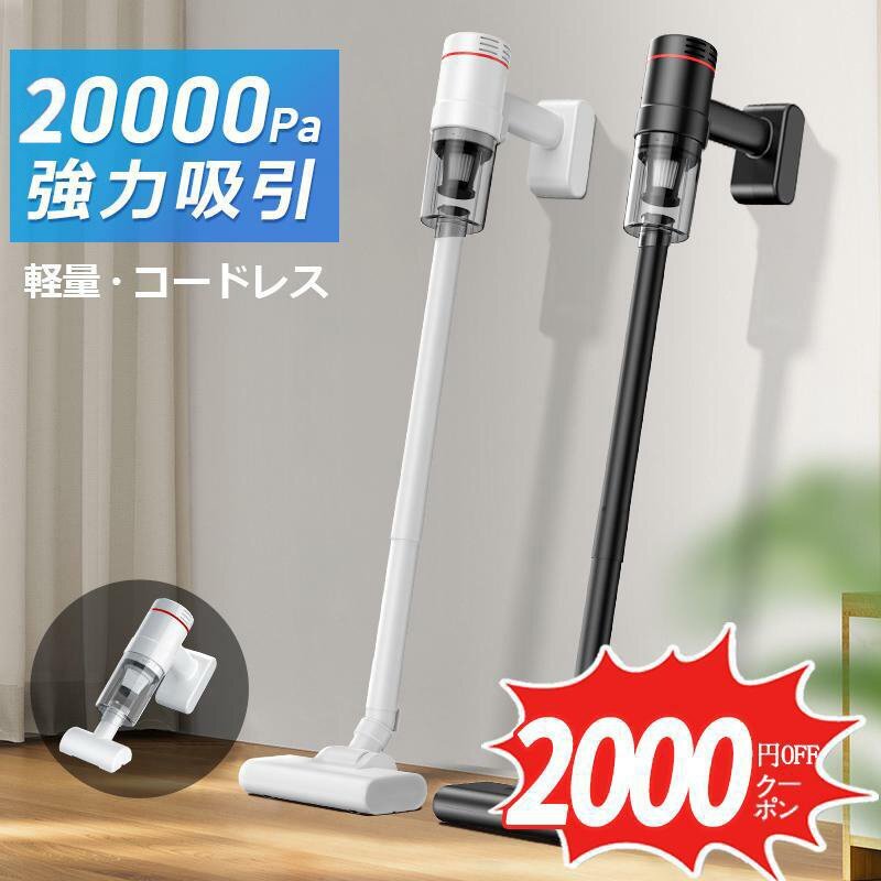 Yahoo!オークション - 掃除機 コードレス ハンディ 20000pa 強力吸引 5...