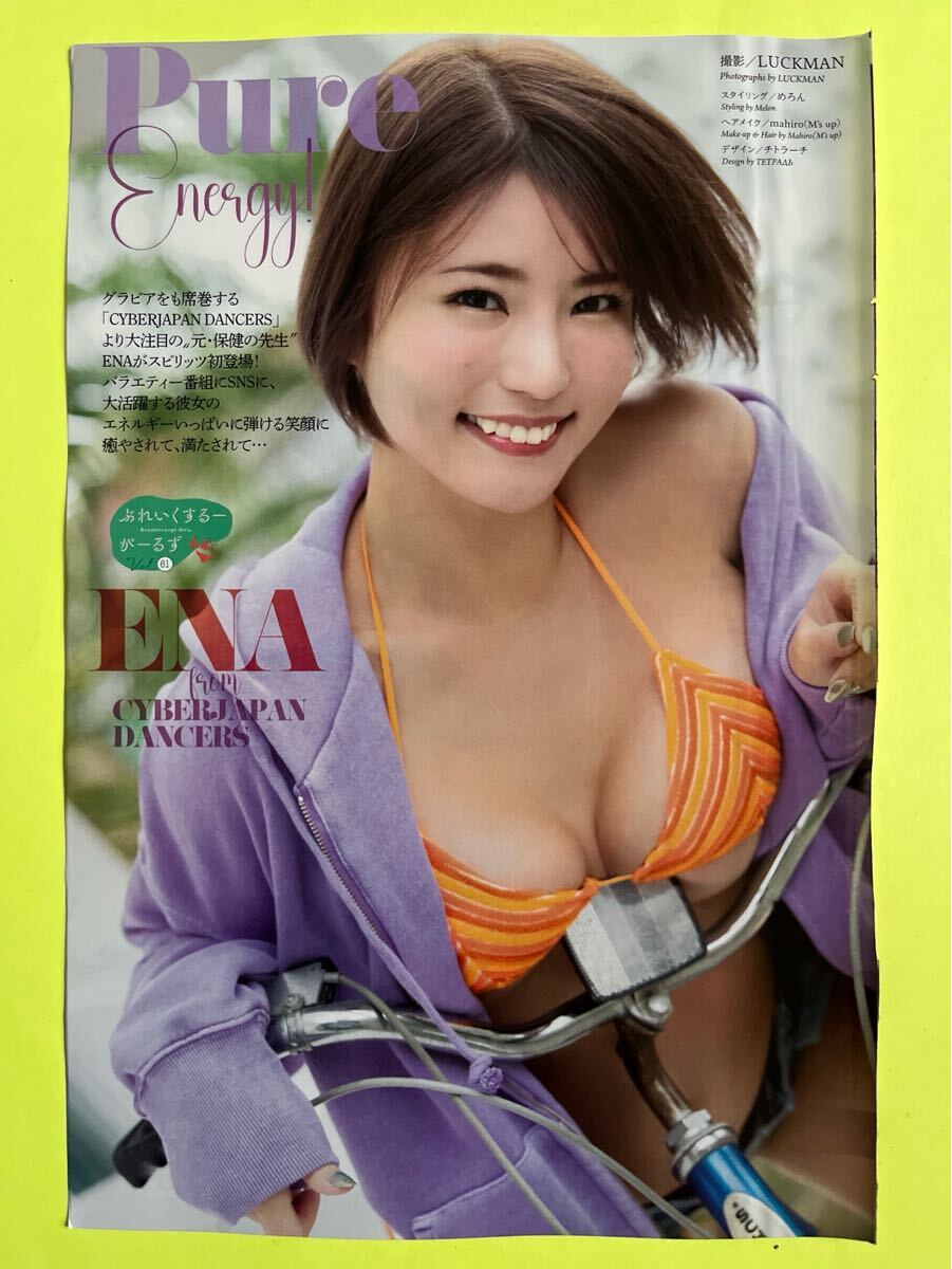 Yahoo!オークション - S ENA(CYBERJAPAN DANCERS) 切り抜き2P スピリッ...