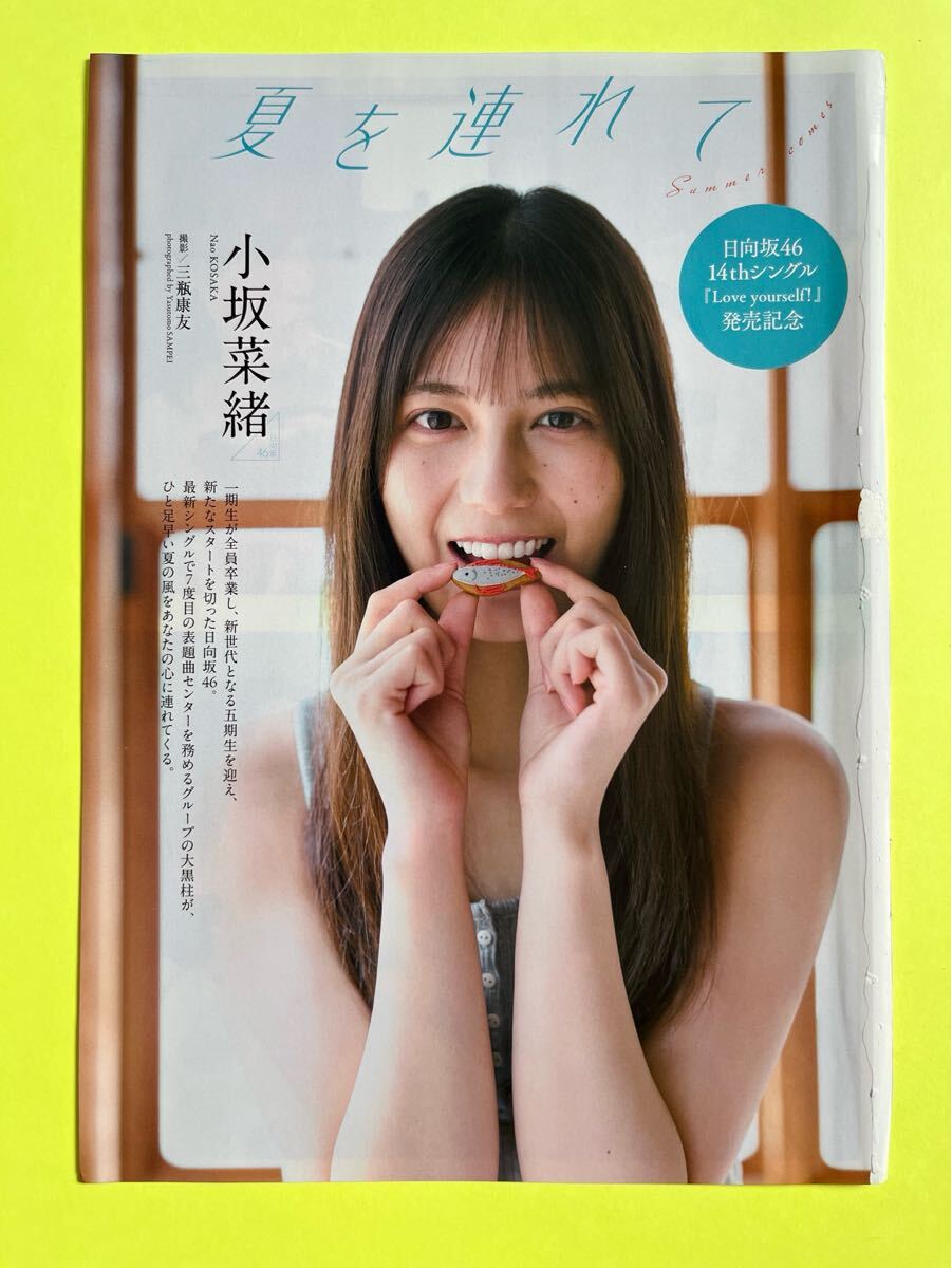 Yahoo!オークション - PB 2 小坂菜緒(日向坂46) 切り抜き9P プレイボー...