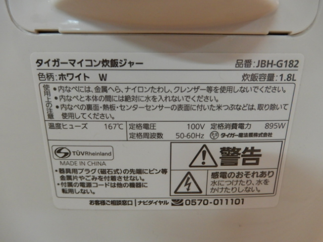 Yahoo!オークション - 現状品 通電のみ確認済 TIGER JBH-G182 マイコン...
