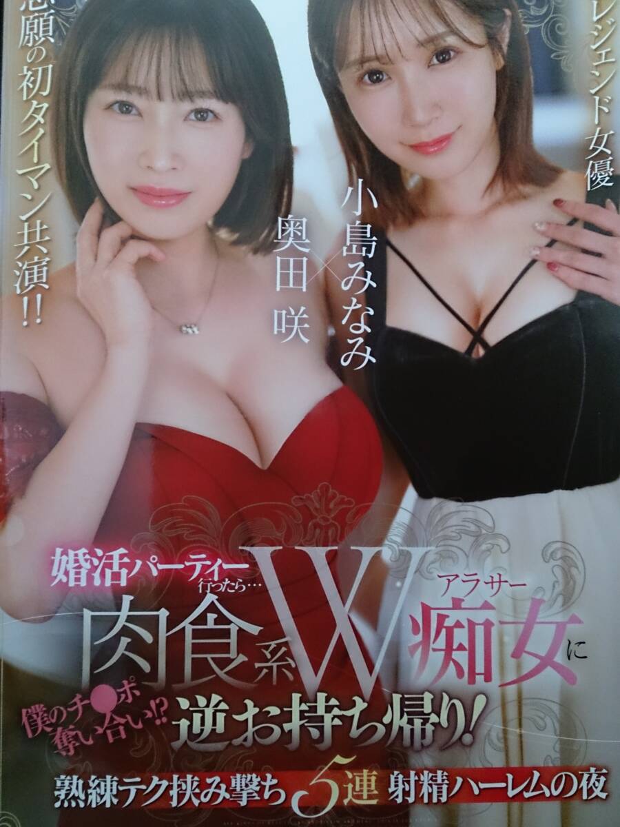 Yahoo!オークション - 奥田咲 小島みなみ 婚活パーティー行ったら肉食...