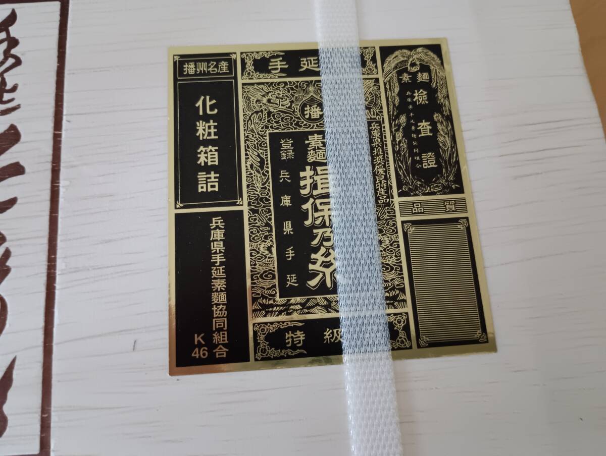 Yahoo!オークション - ｛新品・未開封｝揖保乃糸 特級品 1600g