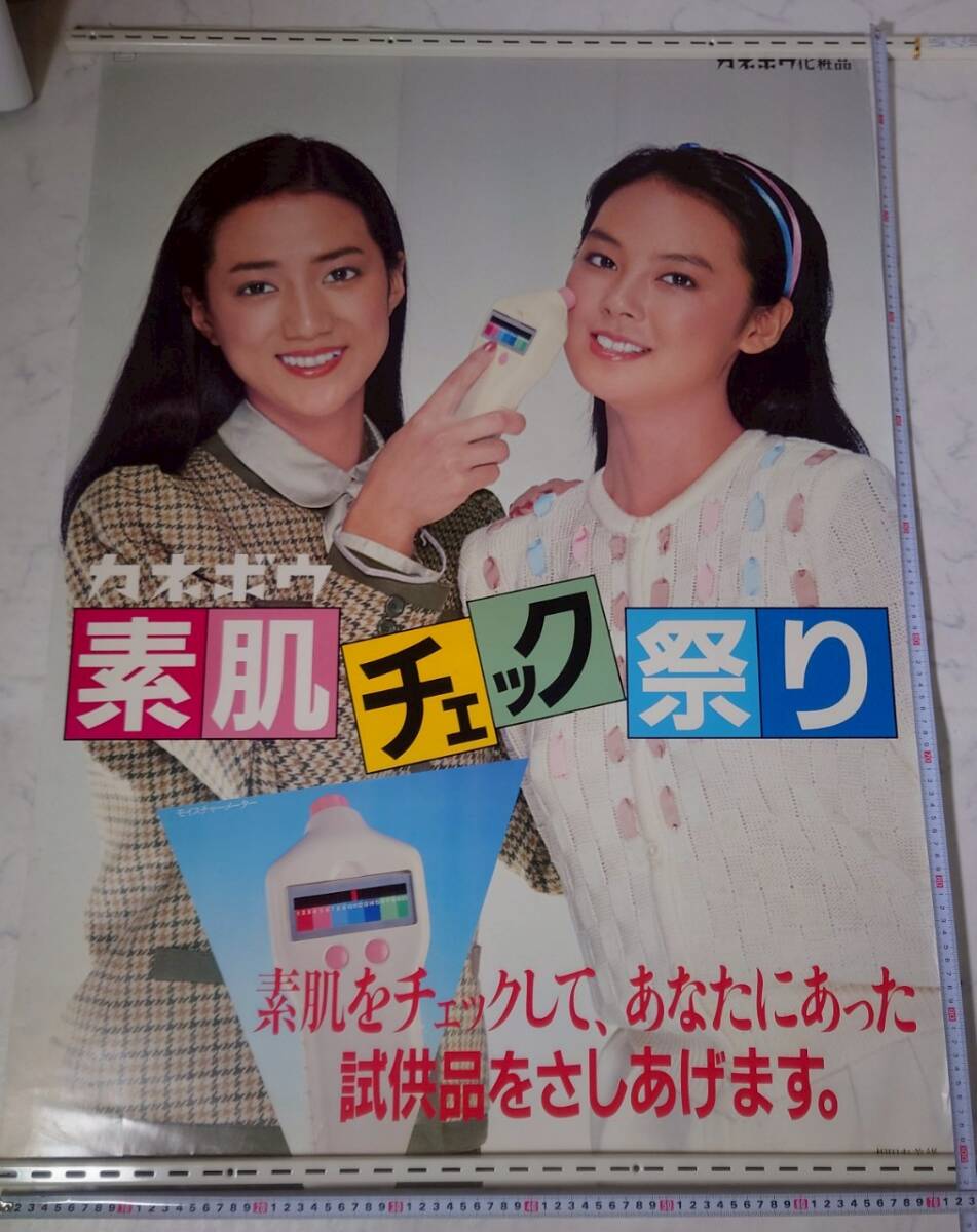 Yahoo!オークション - 松原千明 相田寿美緒 カネボウ B2ポスター 素肌...