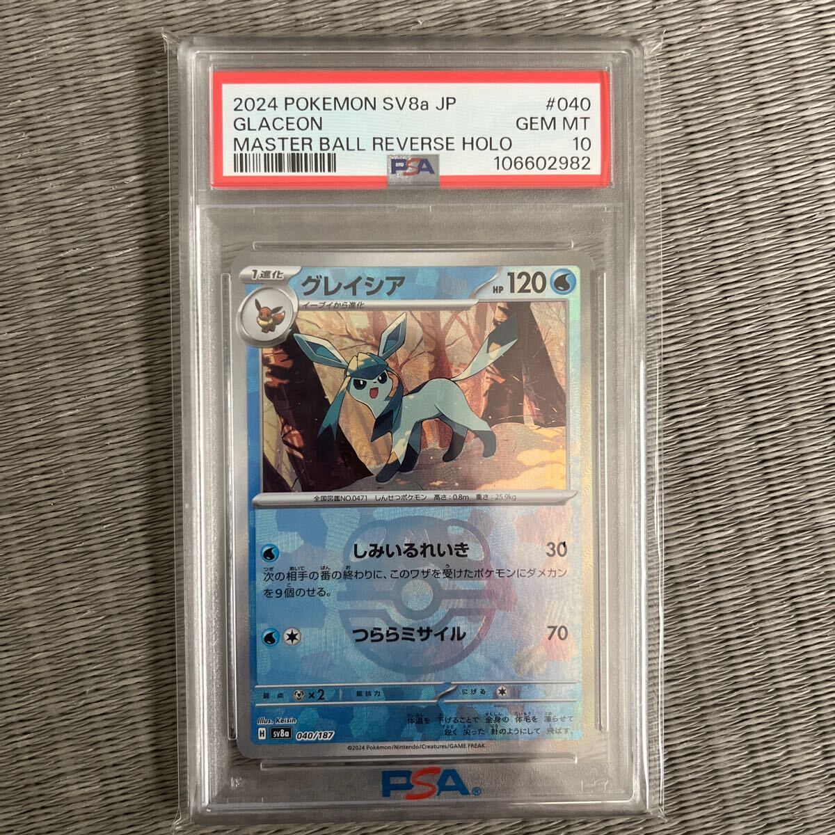 Yahoo!オークション - グレイシア マスボ 040/187 PSA10
