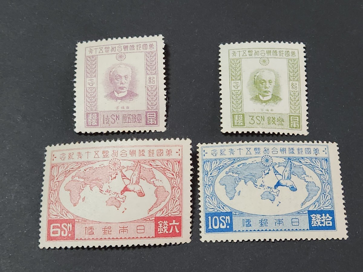 Yahoo!オークション - 日本切手 UPU 加盟50年4種完 未使用 NH 美品