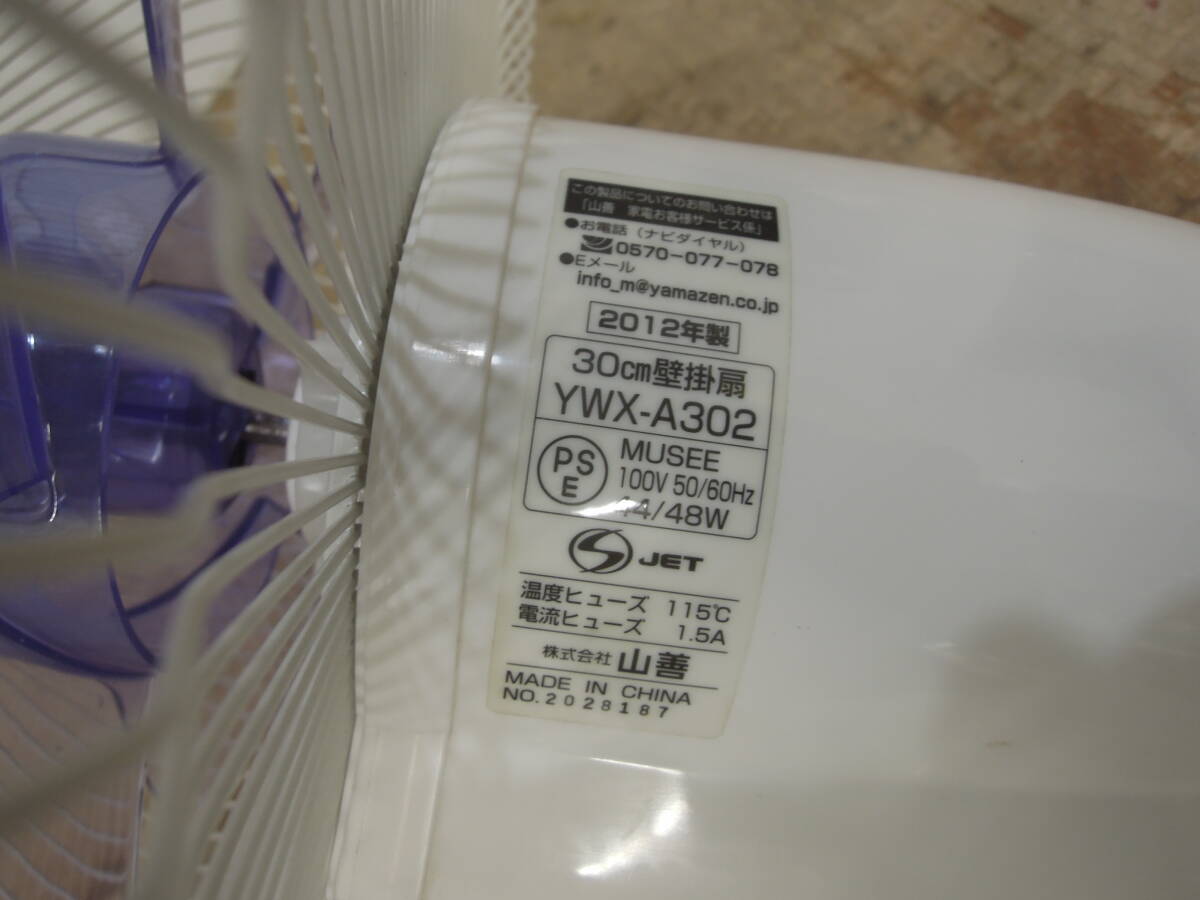 Yahoo!オークション - YAMAZEN 山善 30cm羽根 壁掛け扇風機 YWX-A302 ...