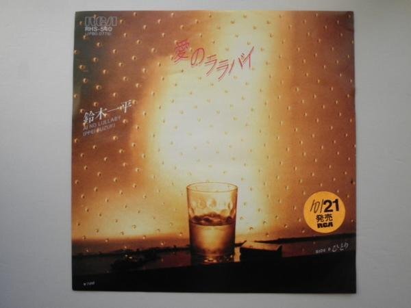 Yahoo!オークション - Emr_ep0074/鈴木一平 愛のララバイ／ひとり （レ...
