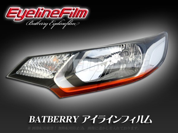 Yahoo!オークション - BATBERRY アイラインフィルム フィット GK3/GK4/...