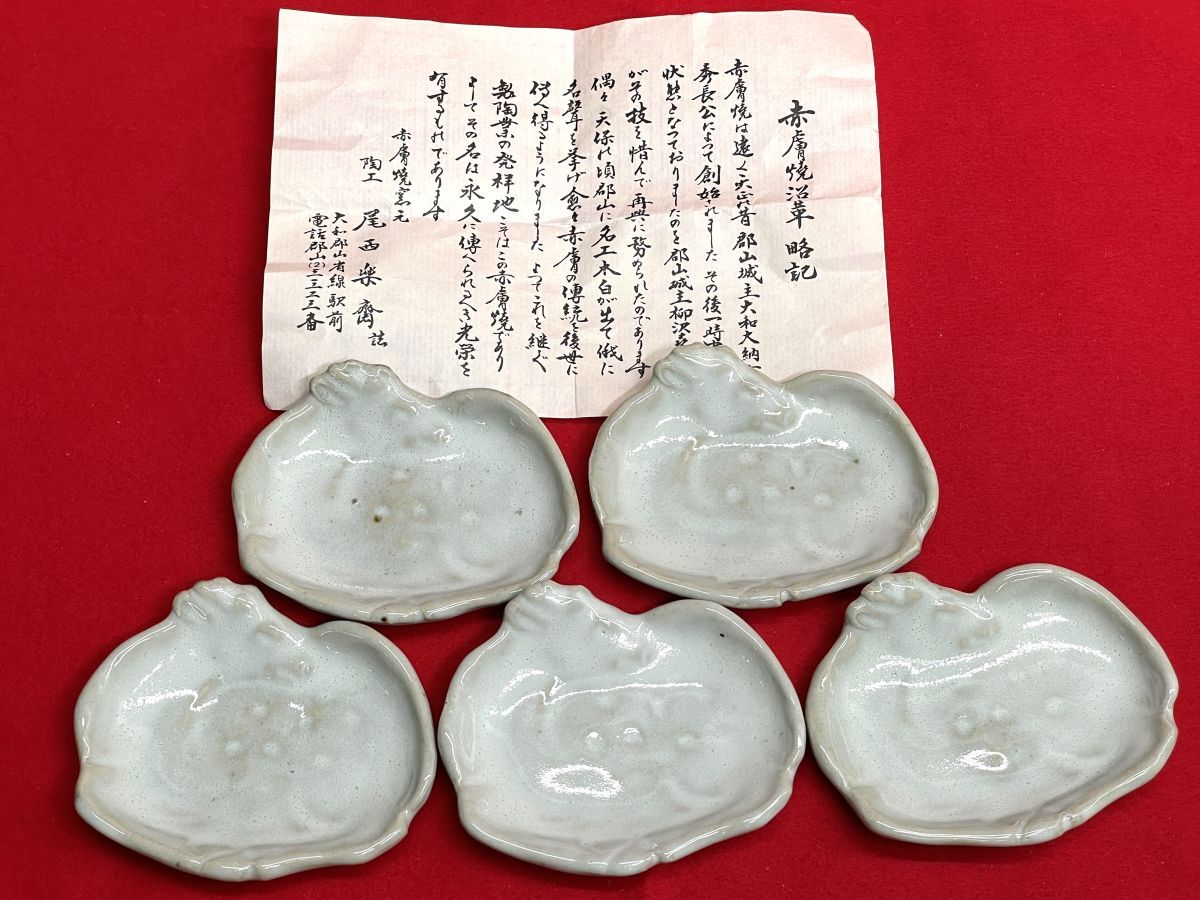 Yahoo!オークション - 【M619】保管品 銘々皿 織部焼 中島春草/赤膚焼 ...