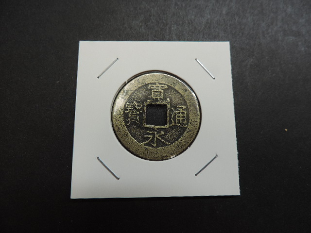 Yahoo!オークション - 寛永通宝 重量 約4 42g・サイズ 約27 9...
