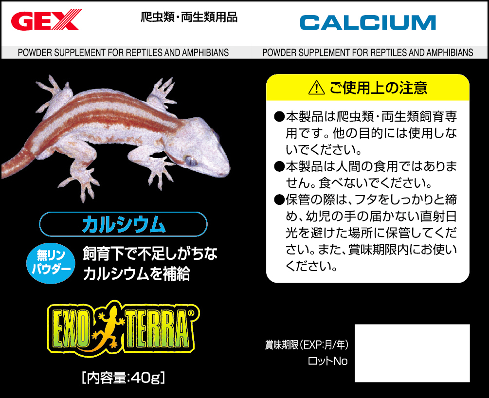Yahoo!オークション - カルシウム40g ジェックス エキゾテラ 爬虫類用...
