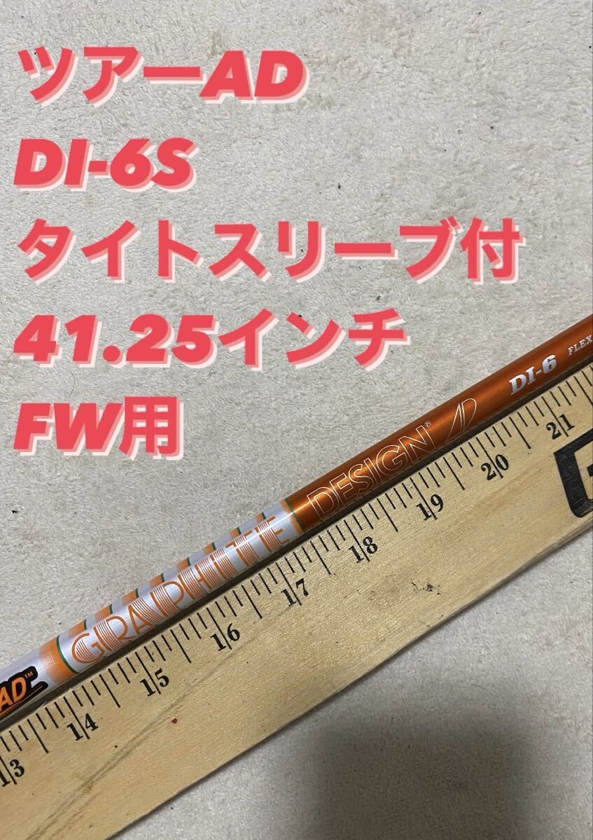 Yahoo!オークション - 654 ツアーAD DI-6S タイトスリーブ付 41.25イン...