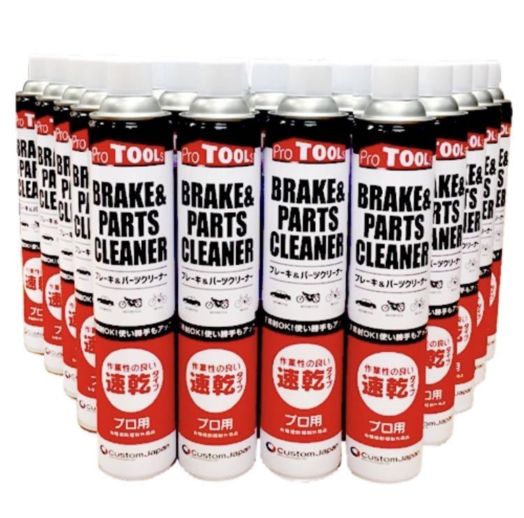 Yahoo!オークション - ブレーキパーツクリーナー 840ml 30本 1セット
