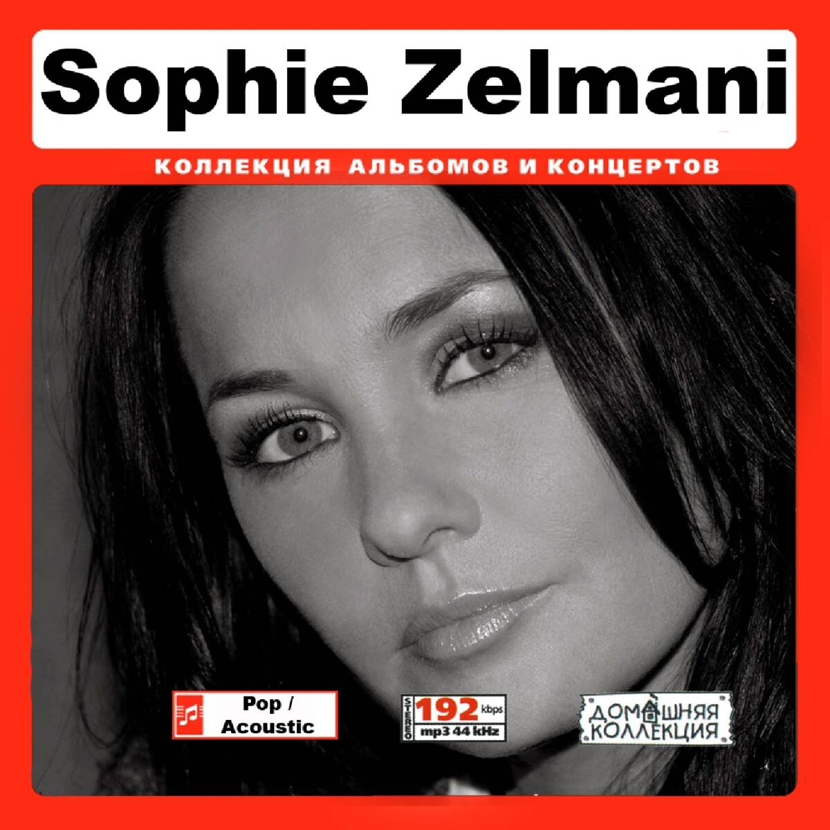 Yahoo!オークション - SOPHIE ZELMANI 大全集 MP3CD 1P