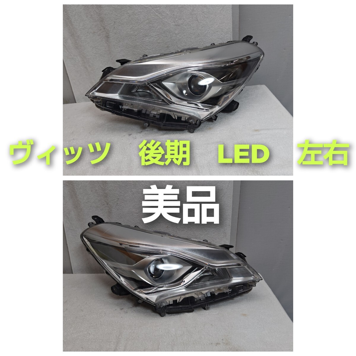 Yahoo!オークション - TOYOTA トヨタ 純正 後期 LED NSP130 ヴィッツ ...
