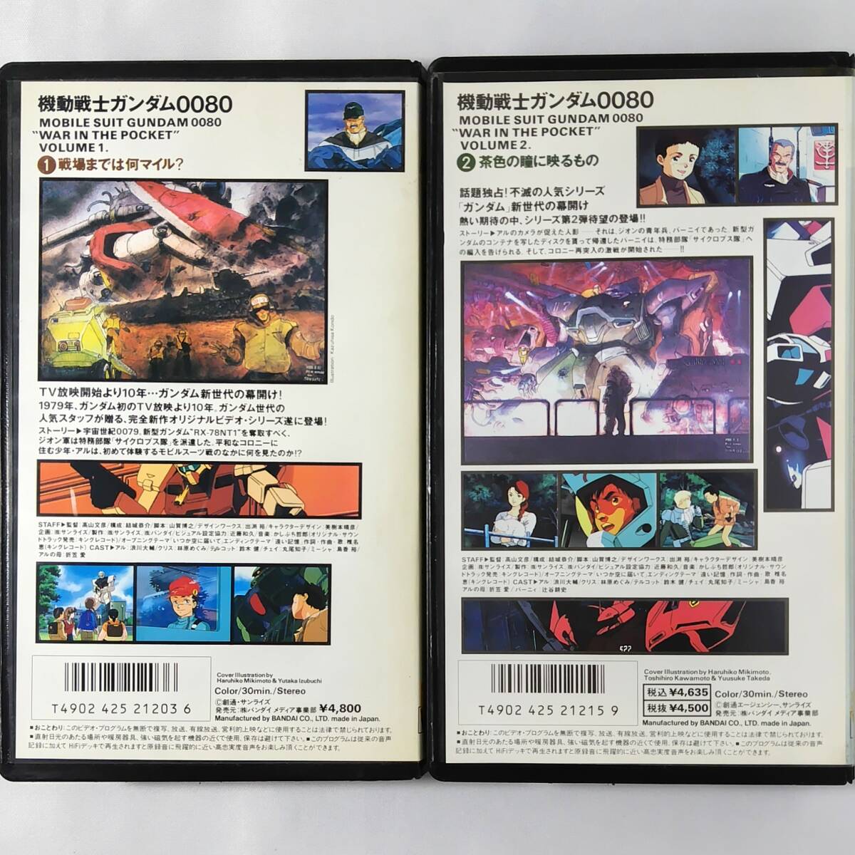 Yahoo!オークション - 送料無料 機動戦士ガンダム0080 ポケットの中の...