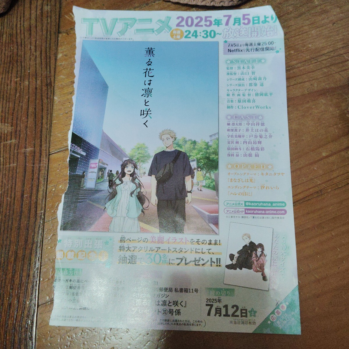 Yahoo!オークション - 即決 少年マガジン31号 「薫る花は凛と咲く」 A4...