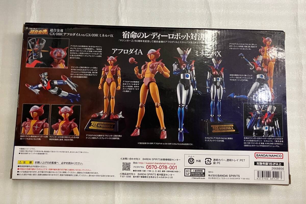 Yahoo!オークション - バンダイ 超合金魂 マジンガーZ GX-08R アフロダ...