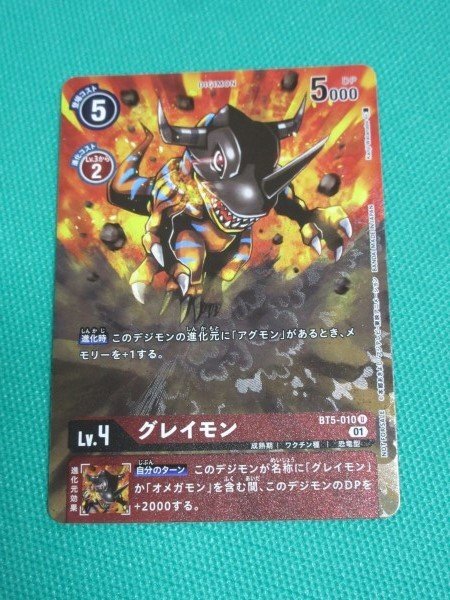 Yahoo!オークション - 『デジモンカードゲーム』 BT5-010 U グレイモン...