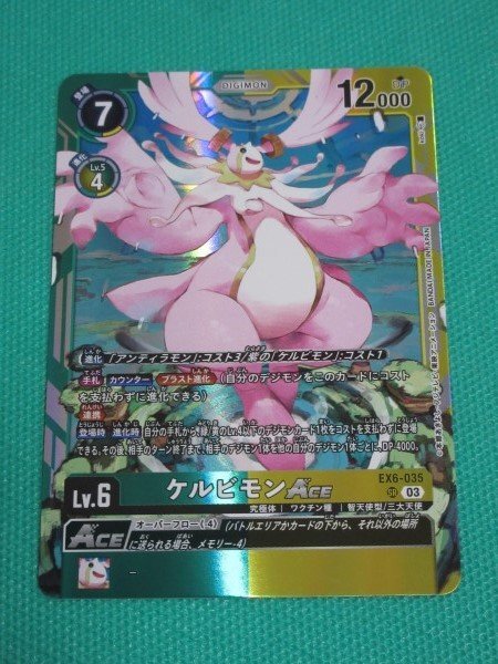Yahoo!オークション - 『デジモンカードゲーム』 EX6-035 SR ケルビモ...