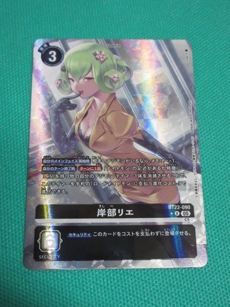Yahoo!オークション - 『デジモンカードゲーム』 BT22-090 R 岸部リエ ...