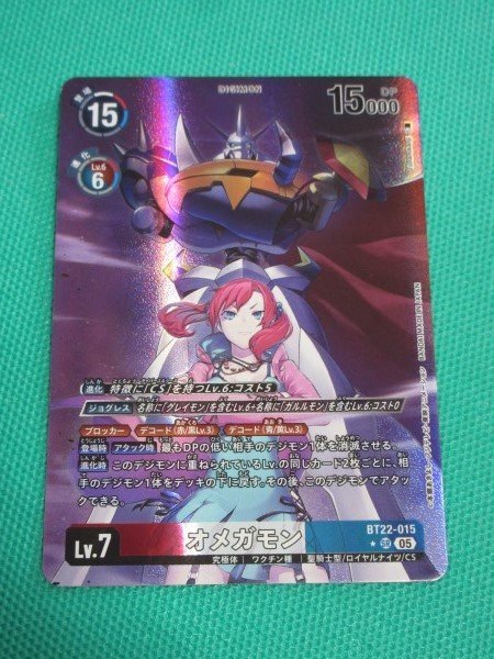 Yahoo!オークション - 【デジモンカードゲーム】 BT22-015 SR オメガモ...