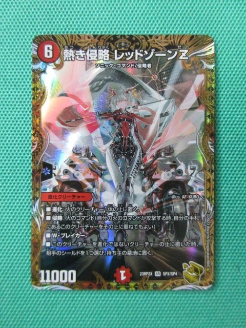 Yahoo!オークション - 『デュエマ』 23RP2X SPX SR 熱き侵略 レッドゾ...