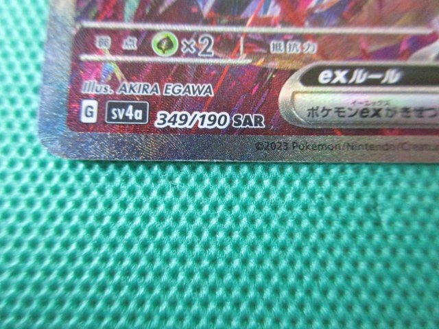 Yahoo!オークション - 『ポケモンカードゲーム』 sv4a 349 SAR リザー...